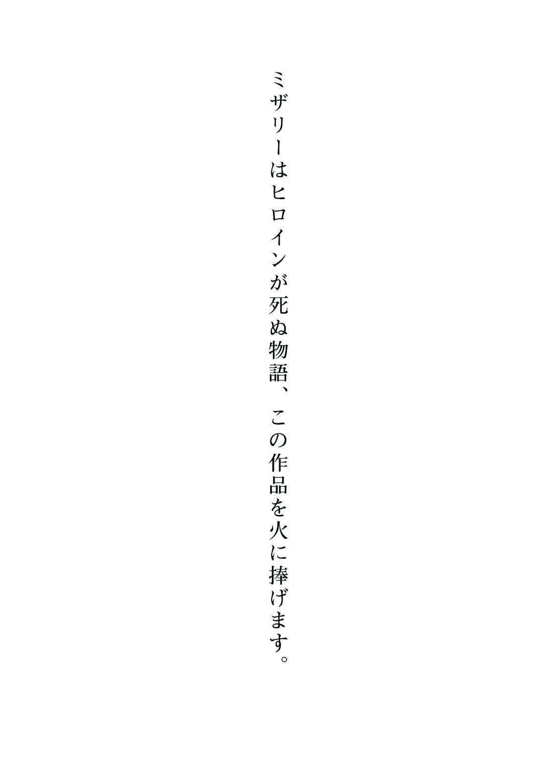 ミザリー | 31文字の金曜日 | NeWORLD | 斜めうしろから世界をのぞく